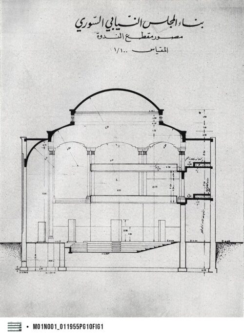Syrian Parliament Building | AMASyria